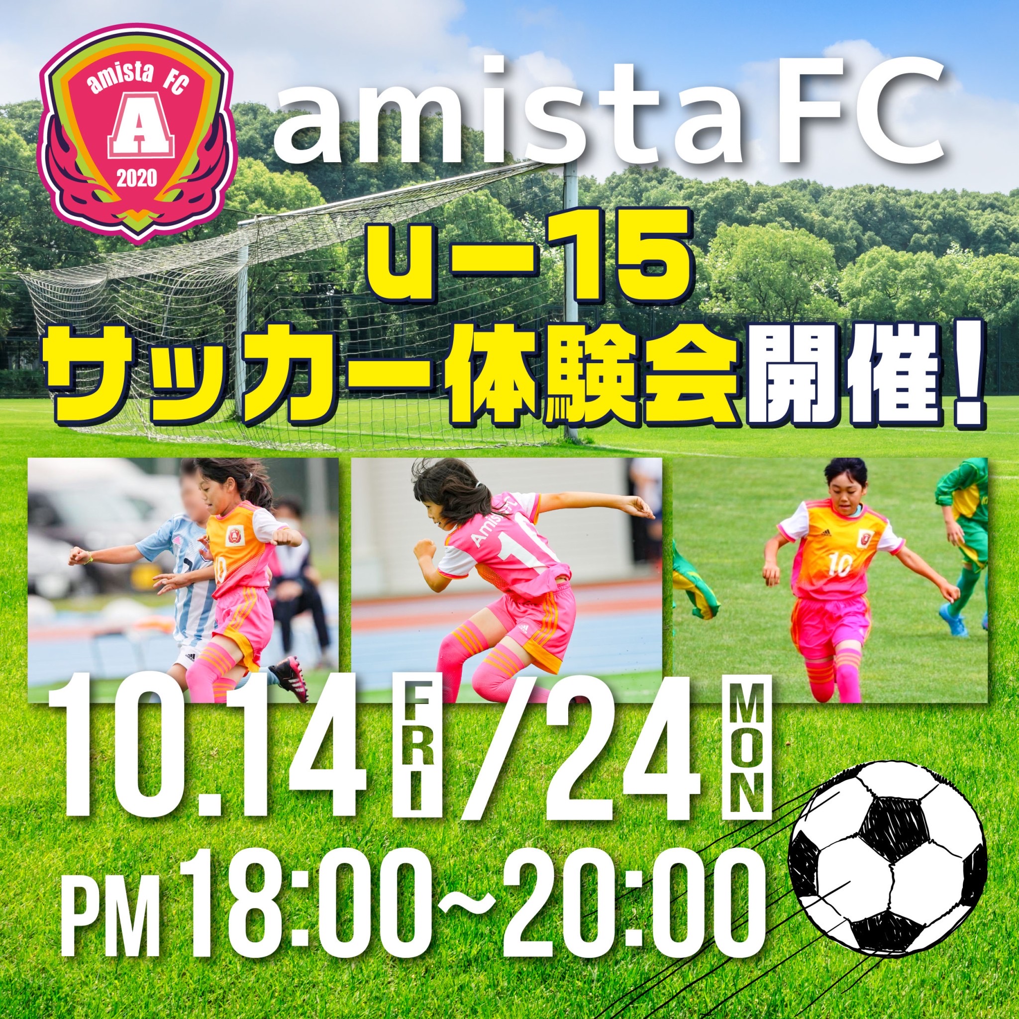 ジュニアユース（女子） 体験練習会お知らせ | 苫小牧Amista FC